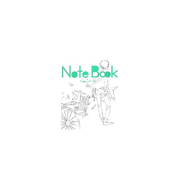 空飛ぶ少女、図形のような星の瞬き、飛びかう無数の鳥、風に歪む町並み、世界を埋め尽くす矢羽、バンビに乗る子供…。幻想世界から日常の世界まで、世のすべてをボールペンで描き切った超絶イラストレーション集。■カテゴリ：中古本■ジャンル：女性・生活・...