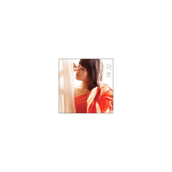 デビュー曲「サクラサク」も好評を博した、女優・北乃きいの2ndシングル。日々の喧騒のなかで疲れた心を癒し、明日への一歩を後押ししてくれるハートフルな応援ソング「花束」は、小室哲哉が詞曲を担当。多感な心情と爽やかなメロディが沁みる曲だ。■カテ...
