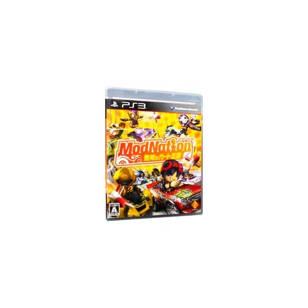 ■カテゴリ：中古ゲームソフト■機種：プレイステーション3■ジャンル：レーシング■メーカー：ソニー・インタラクティブエンタテインメント■品番：BCJS30041■発売日：2010/07/29■カナ：モッドネーションムゲンノカートオウコク