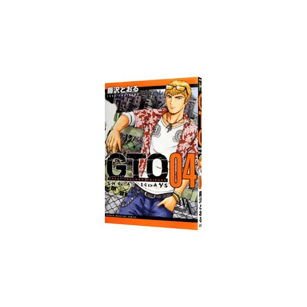 ■カテゴリ：中古コミック■ジャンル：少年■出版社：講談社■掲載紙：少年マガジンコミックス■本のサイズ：新書版■発売日：2010/07/16■カナ：ジーティーオーショウナンフォーティーンデイズ フジサワトオル