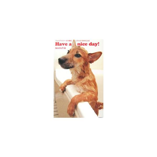 ■カテゴリ：中古本■ジャンル：料理・趣味・児童 写真■出版社：雷鳥社■出版社シリーズ：■本のサイズ：単行本■発売日：2008/04/26■カナ：ハブアナイスデイフォトグラファーガダイジニシテイル１８４ノコトバ ベレッタピーゼロハチ