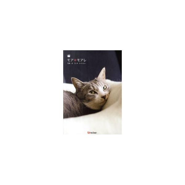 「だるまさんが転んにゃ」で、動画サイト再生回数が１０００万回を突破した猫・モアレ。おもちゃで遊んだり、いたずらしたり…。モアレのかわいさ満開の写真集。■カテゴリ：中古本■ジャンル：女性・生活・コンピュータ 猫の本■出版社：ＴＯＫＩＭＥＫＩパ...