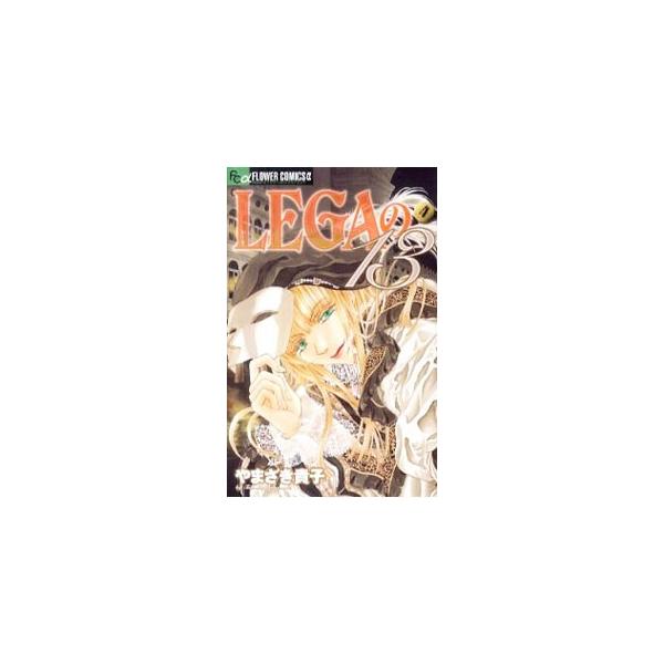 ■カテゴリ：中古コミック■ジャンル：少女■出版社：小学館■掲載紙：フラワーコミックスα　ｆｌｏｗｅｒｓ■本のサイズ：新書版■発売日：2010/08/10■カナ：レガノ１３ ヤマザキタカコ