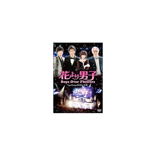 ■カテゴリ：中古DVD・ブルーレイ■商品情報：ク・ヘソン【出演】 イ・ミンホ【出演】 キム・ボム【出演】 キム・ジュン【出演】■ジャンル：その他■メーカー：ＩＭＸ■品番：IMXD039■発売日：2010/07/15■カナ：ハナヨリダンゴボー...