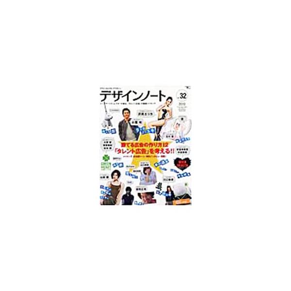 タレント広告を手掛けるクリエイターの、映像とタレント、グラフィックデザインとタレントの見事な定着、そしてタレントによって告知する商品の魅力を最大限に引き出すテクニックを、制作過程を追いかけながらあらわにする。■カテゴリ：中古本■ジャンル：ビ...