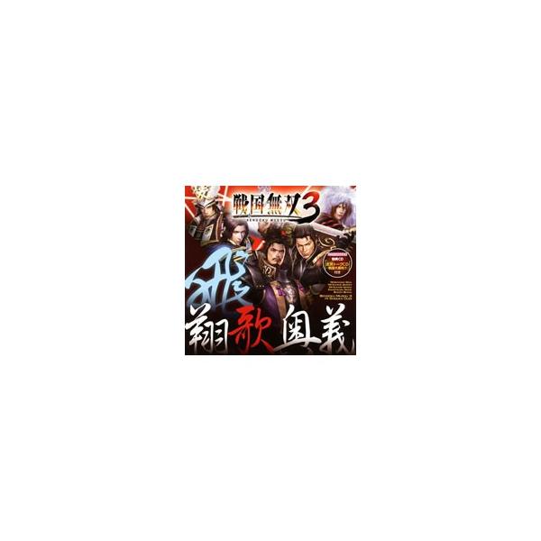 ■カテゴリ：中古CD■アーティスト：ゲーム■ジャンル：サウンドトラック ゲーム■メーカー：コーエー■品番：KECH1566■発売日：2010/10/06■カナ：ゲーム ゲームイメージアルバムセゴクムソウ３ヒショウカオウギ