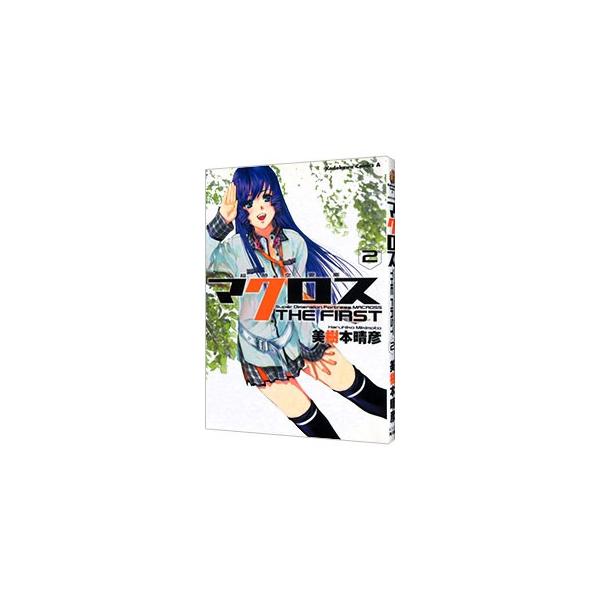 ■カテゴリ：中古コミック■ジャンル：青年■出版社：角川書店■掲載紙：角川コミックスエース■本のサイズ：Ｂ６版■発売日：2010/09/25■カナ：チョウジクウヨウサイマクロスザファースト ミキモトハルヒコ