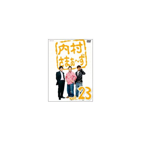 ■カテゴリ：中古DVD・ブルーレイ■商品情報：内村光良【出演】 さまぁ〜ず【出演】 上島竜兵【出演】 安田和博【出演】■ジャンル：お笑い・バラエティー■メーカー：ソニー・ミュージックダイレクト■品番：ANSB5803■発売日：2010/10...