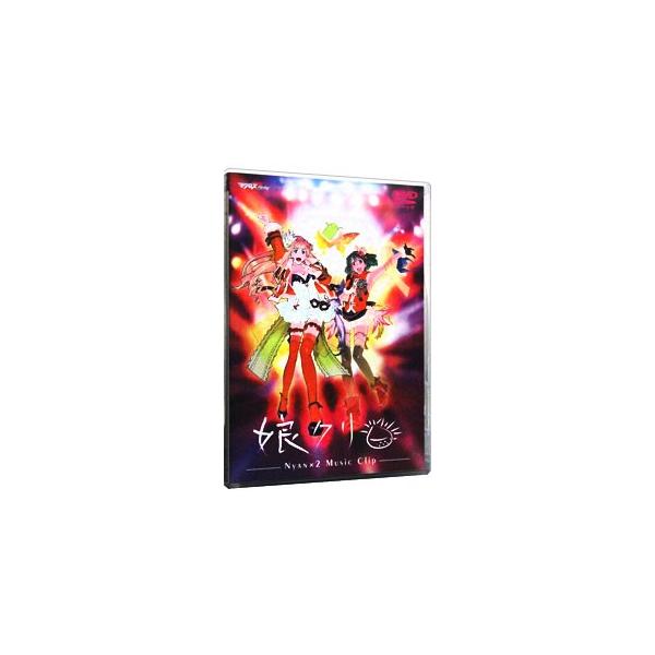 ■カテゴリ：中古DVD・ブルーレイ■商品情報：アニメ 河森正治／スタジオぬえ【原作】  ■ジャンル：アニメ■メーカー：フライングドッグ■品番：VTBL15■発売日：2010/12/15■カナ：マクロスフロンティアムスメクリニャンニャンミュー...