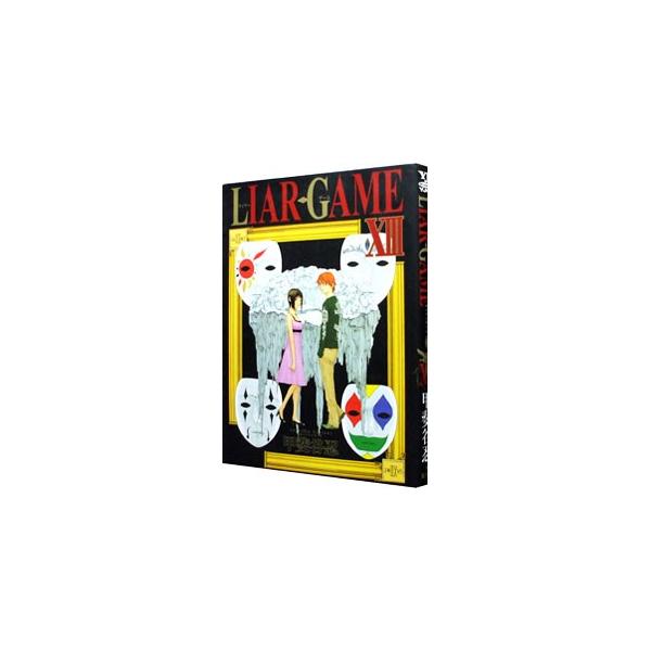 ■カテゴリ：中古コミック■ジャンル：青年■出版社：集英社■掲載紙：ヤングジャンプコミックス■本のサイズ：Ｂ６版■発売日：2010/09/17■カナ：ライアーゲーム カイタニシノブ