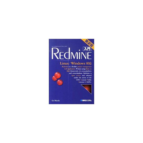 プロジェクトの作業項目、情報、コミュニケーションを記録・管理するソフトウェア「Ｒｅｄｍｉｎｅ」の解説入門書。バージョン１．０／０．９に対応し、より便利な活用方法を収録した第２版。Ｌｉｎｕｘ／Ｗｉｎｄｏｗｓ対応。■カテゴリ：中古本■ジャンル：...