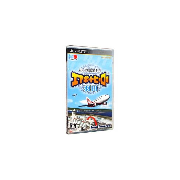 ■カテゴリ：中古ゲームソフト■機種：ＰＳＰ（プレイステーション・ポータブル）■ジャンル：シミュレーション■メーカー：ソニックパワード■品番：ULJM05769■発売日：2010/10/07■カナ：ボクハコウクウカンセイカンエアポートヒーローハネダ