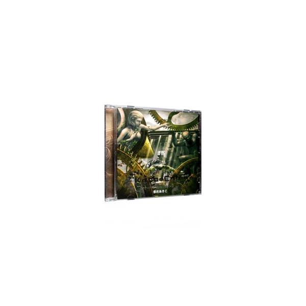 ■カテゴリ：中古CD■アーティスト：志方あきこ■ジャンル：童謡・民謡・その他 その他■メーカー：VAGRANCY■品番：AURA0014■発売日：2008/08/17■カナ：シカタアキコ カラコラヒュムノスオルゴールコレクション