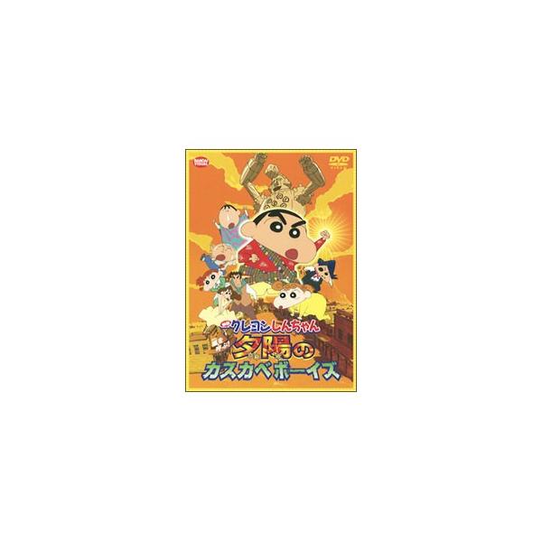 ■カテゴリ：中古DVD・ブルーレイ■商品情報：水島努【監督】 臼井儀人【原作】 矢島晶子【声の出演】 ならはしみき【声の出演】■ジャンル：アニメ■メーカー：シンエイ動画■品番：BCBA3966■発売日：2010/11/26■字幕：(1)日本...