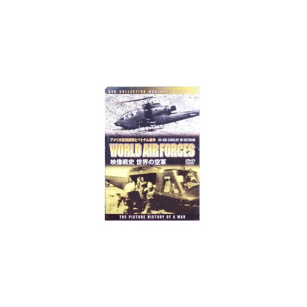 ■カテゴリ：中古DVD・ブルーレイ■商品情報：青木謙知【監修】   ■ジャンル：その他■メーカー：キープ■品番：WAF703■発売日：2010/01/01■カナ：エイゾウセンシセカイノクウグンアメリカクウテイブタイトベトナムセンソウ