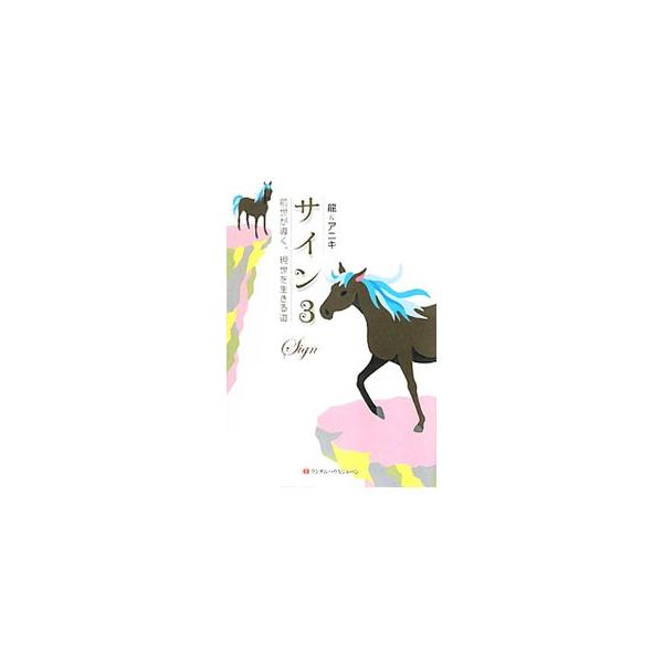 身近な質問からスピリチュアルな質問まで、人間の様々な悩みに神さまがやさしくお答えします。「前世」をテーマにした、神さまによる独創的な物語も収録。ブログ『僕のアニキは神様とお話ができます』書籍化第３弾。■カテゴリ：中古本■ジャンル：産業・学術...