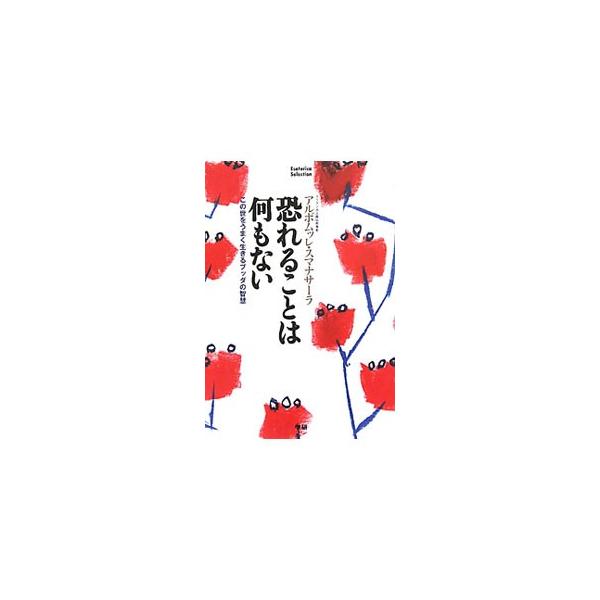 力を抜き、怒りを消し、心を清らかにして「嘘のない自分」で生きてゆく−。イエスでもノーでもなく、真ん中でもない道とは？　仏教の根本教説「中道」を指針にした、誰にでもすぐ実践できるブッダ式幸福人生論。■カテゴリ：中古本■ジャンル：産業・学術・歴...