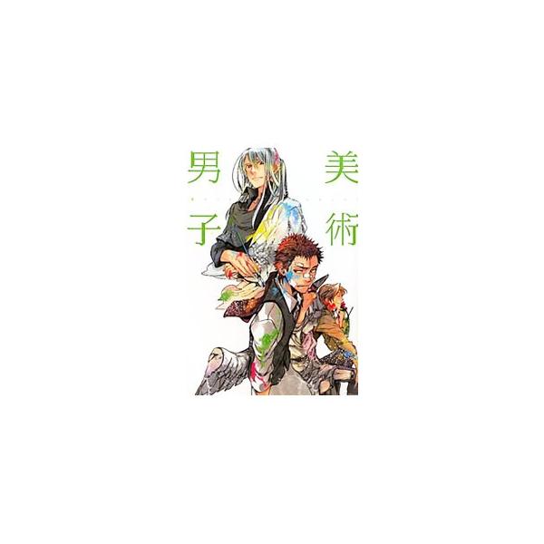 ルネサンス期以降の画家・彫刻家を中心に、３０名をキャラクター化し、イラストと４コママンガで紹介。学校では教えてくれない意外な萌えエピソードも収録。絵画や彫刻作品を語る上で欠かせない専門用語もやさしく解説します。■カテゴリ：中古本■ジャンル：...