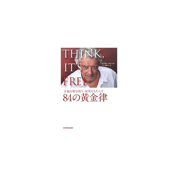 “怠け者の常識”から自由になれ。最高の答えは、いつも君の頭の中にある！　広告界の異端児が、自ら経験し見出したことと、非凡な人々から学んだ教えを紹介する。■カテゴリ：中古本■ジャンル：ビジネス 自己啓発■出版社：日本実業出版社■出版社シリーズ...