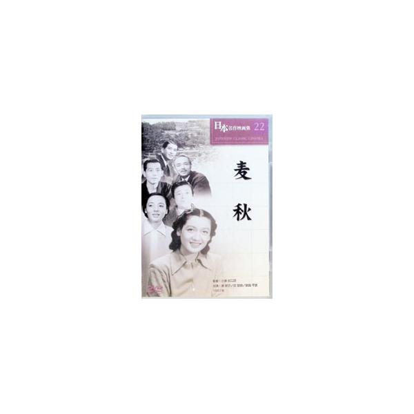 ■カテゴリ：中古DVD・ブルーレイ■商品情報：小津安二郎【監督】 原節子【出演】 笠智衆【出演】 淡島千景【出演】■ジャンル：邦画■メーカー：ＣｏｓｍｏＣｏｎｔｅｎｔｓ■品番：COS022■発売日：2007/08/20■カナ：ニホンメイサク...