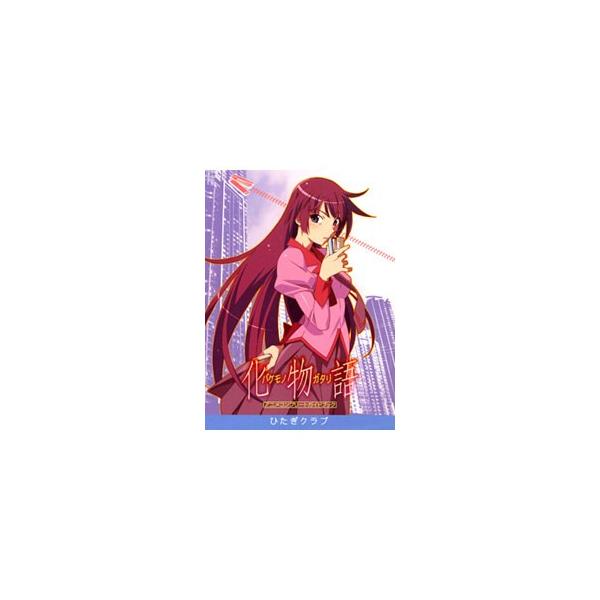 ■カテゴリ：中古本■ジャンル：料理・趣味・児童 アニメ■出版社：講談社■出版社シリーズ：■本のサイズ：単行本■発売日：2010/10/27■カナ：バケモノガタリアニメコンプリートガイドブック コウダンシャボックス