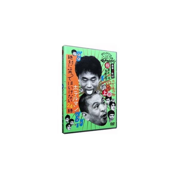 ■カテゴリ：中古DVD・ブルーレイ■商品情報：ダウンタウン【出演】 山崎邦正【出演】 ココリコ【出演】 ■ジャンル：お笑い・バラエティー■メーカー：よしもとアール・アンド・シー■品番：YRBN90152■発売日：2010/12/08■カナ：...
