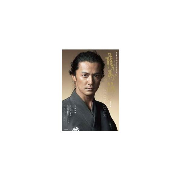 ＮＨＫ大河ドラマ「竜馬伝」の完全ガイドの完結編。坂本竜馬役の福山雅治や、岩崎弥太郎役の香川照之らの配役紹介＆インタビューをはじめ、歴史特集、あらすじ、制作スタッフ秘話などを収録。■カテゴリ：中古本■ジャンル：料理・趣味・児童 テレビ・ドラマ...