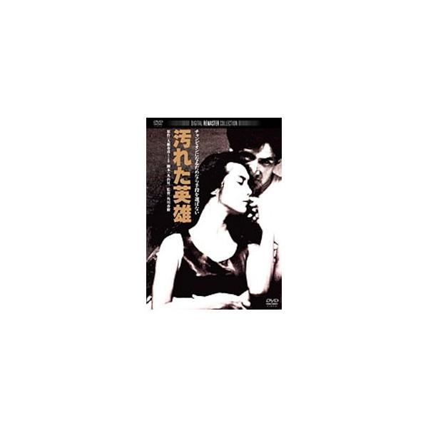 ■カテゴリ：中古DVD・ブルーレイ■商品情報：角川春樹【監督】 草刈正雄【出演】 木の実ナナ【出演】 浅野温子【出演】■ジャンル：邦画■メーカー：角川映画■品番：DABA0774■発売日：2011/01/28■字幕：(1)日本語■カナ：ヨゴ...