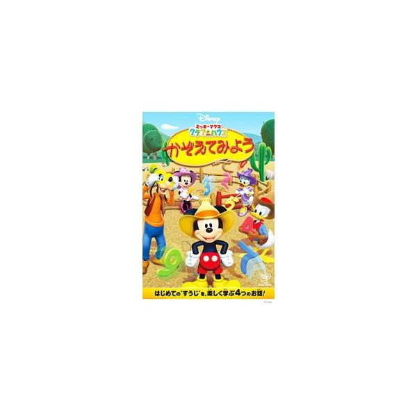 ■カテゴリ：中古DVD・ブルーレイ■商品情報：その他   ■ジャンル：その他■メーカー：ウォルト・ディズニー・スタジオ・ジャパン■品番：VWDS5672■発売日：2011/02/16■字幕：(1)英語／吹替用／日本語■カナ：ミッキーマウスク...