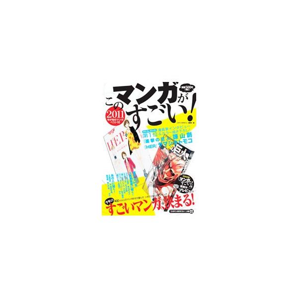 ２００９年１０月〜２０１０年９月に発行されたマンガ単行本の中から、オトコ編・オンナ編に分けてＢＥＳＴ２０を発表！　人気漫画家や各界のマンガ好きが選ぶ、気になるマンガ・好きなマンガなども紹介。■カテゴリ：中古本■ジャンル：料理・趣味・児童 マ...