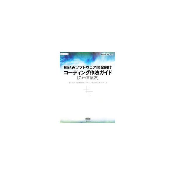 コーディング規約作成の支援を目的としたガイド。規約を「品質を保つために守るべきコードの書き方」と考え、ルールの基本概念を作法としてまとめるとともに、それぞれの作法にＣ＋＋言語に対応したルールを提示する。■カテゴリ：中古本■ジャンル：女性・生...