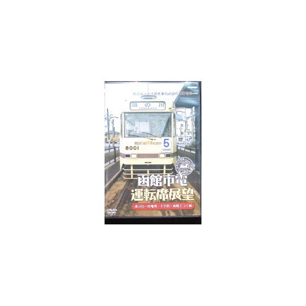 ■カテゴリ：中古DVD・ブルーレイ■商品情報：スポーツ・格闘技   ■ジャンル：その他■メーカー：マルティ・アンド・カンパニー■品番：ANER32012■発売日：2011/01/28■カナ：ハコダテシデンウンテンセキテンボウ