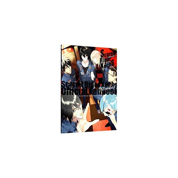 ｐａｋｏによるイラストや書き下ろしキャラ別小説、ストーリー＆キャラクター紹介、ヨウスケ役・鈴木達央とタクト役・宮野真守のロングインタビュー、スタッフインタビューのほか、ゲーム攻略も収録したファンブック。■カテゴリ：中古本■ジャンル：料理・趣...