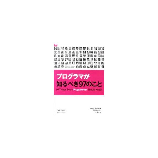 プログラミングにおいてもっとも重要な事柄、バージョン管理やテスティング、設計原則とコーディングテクニック、腕を磨くための勉強法などについて、世界中で活躍する８１人のプログラマが語る。■カテゴリ：中古本■ジャンル：女性・生活・コンピュータ コ...