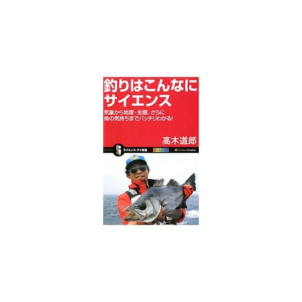 偶然の恵みを待つ釣りから、計算して偶然の恵みを引き寄せる釣りへ。理屈がわかれば、釣りはもっと楽しい遊びになる。魚類学や海洋学、気象学、地理学、地質学など、釣りを楽しむための理屈を科学的な視点から解説する。■カテゴリ：中古本■ジャンル：料理・...