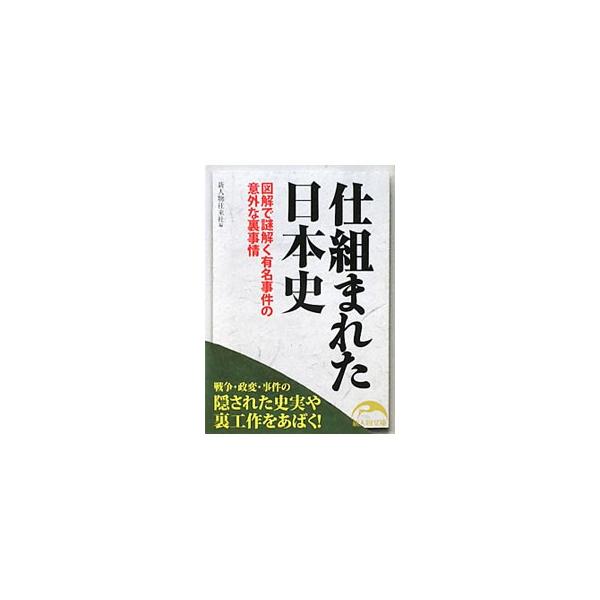 ■カテゴリ：中古本■ジャンル：産業・学術・歴史 日本の歴史■出版社：新人物往来社■出版社シリーズ：新人物文庫■本のサイズ：文庫■発売日：2011/01/01■カナ：シクマレタニホンシ シンジンブツオウライシャ