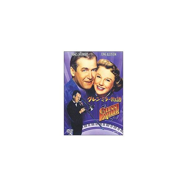 ■カテゴリ：中古DVD・ブルーレイ■商品情報：洋画   ■ジャンル：洋画■メーカー：ジェネオン・ユニバーサル・エンターテイメント■品番：GNBF2193■発売日：2011/04/06■字幕：(1)日本語■カナ：グレンミラーモノガタリ
