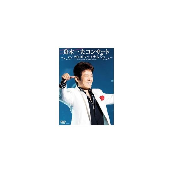 ■カテゴリ：中古DVD・ブルーレイ■商品情報：舟木一夫【出演】 舟木一夫【出演】 舟木一夫【出演】 舟木一夫【出演】■ジャンル：ジャパニーズポップス■メーカー：日本コロムビア■品番：COBA5994■発売日：2011/03/23■カナ：フナ...