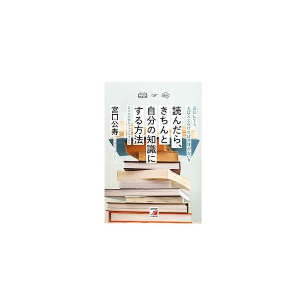 読んだものの内容を忘れなくなる！　かんたんな記憶術を使った読書法「メモリー・リーディング」を紹介。本当の「記憶力」とアウトプット、思い出す能力の低下を防ぎ、強化する「イメージ化」などについて解説する。■カテゴリ：中古本■ジャンル：産業・学術...
