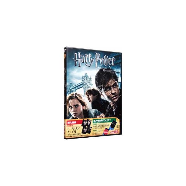 ■カテゴリ：中古DVD・ブルーレイ■商品情報：デイビッドイェーツ【監督】 ダニエル・ラドクリフ【出演】 ルパート・グリント【出演】 エマ・ワトソン【出演】■ジャンル：洋画■メーカー：ワーナー・ホーム・ビデオ■品番：DLVY30273■発売日...