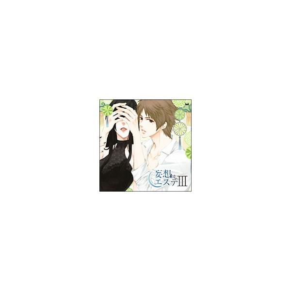 ■カテゴリ：中古CD■アーティスト：乙女系■ジャンル：サウンドトラック その他■メーカー：５ｐｂ．■品番：FVCG1145■発売日：2011/03/30■カナ：オトメケイ モウソウエステ３ドラマシーディー