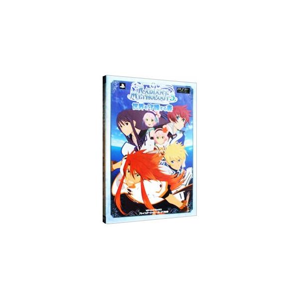 全１６種類の主人公の職業、プレイ可能な７５キャラの加入条件、レベル４５までに習得する術・技を公開するほか、２３番目の重要任務「砂漠の命」クリアまでのシナリオとサブクエスト攻略などを収録。ポスター付き。■カテゴリ：中古本■ジャンル：料理・趣味...