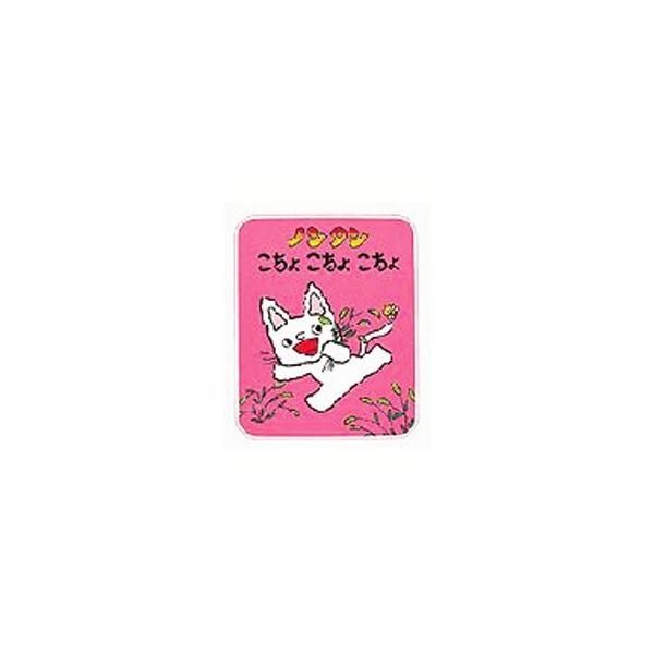 ■カテゴリ：中古本■ジャンル：料理・趣味・児童 絵本■出版社：偕成社■出版社シリーズ：ノンタンあそぼうよ■本のサイズ：単行本■発売日：1987/12/01■カナ：ノンタンコチョコチョコチョ キヨノサチコ