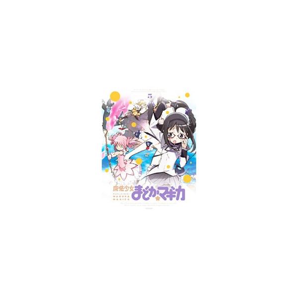 ■カテゴリ：中古DVD・ブルーレイ■商品情報：新房昭之【監督】 虚淵玄【脚本】 悠木碧【声の出演】 斎藤千和【声の出演】■ジャンル：アニメ■メーカー：アニプレックス■品番：ANZB9129■発売日：2011/08/24■カナ：マホウショウジ...