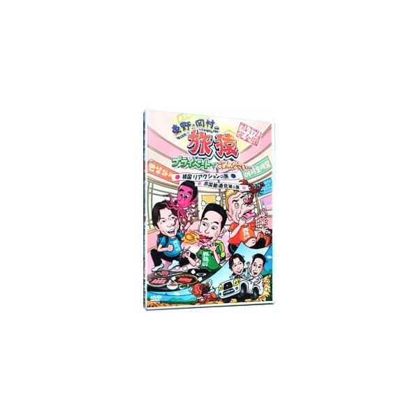 ■カテゴリ：中古DVD・ブルーレイ■商品情報：東野幸治【出演】 岡村隆史【出演】 出川哲朗【出演】 矢部浩之【出演】■ジャンル：お笑い・バラエティー■メーカー：よしもとアール・アンド・シー■品番：YRBN90215■発売日：2011/06/...