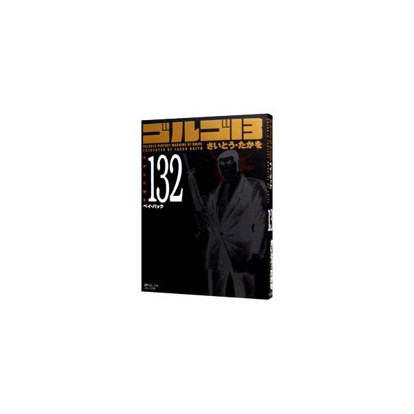 ■カテゴリ：中古コミック■ジャンル：復刻・愛蔵・文庫■出版社：リイド社■掲載紙：ＳＰコミックス　コンパクト■本のサイズ：文庫版■発売日：2011/05/30■カナ：ゴルゴサーティーン サイトウタカヲ