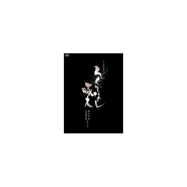 ■カテゴリ：中古DVD・ブルーレイ■商品情報：藤原竜也【出演】 中村勘太郎【出演】 吹石一恵【出演】 ■ジャンル：その他■メーカー：ホリプロ■品番：PCBE53527■発売日：2011/07/20■カナ：ロクデナシタクボクトクベツバン