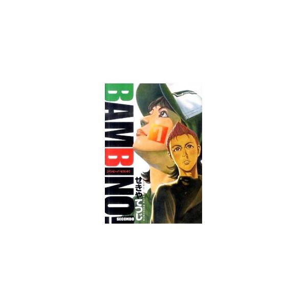 ■カテゴリ：中古コミック■ジャンル：青年■出版社：小学館■掲載紙：ビッグスピリッツコミックス■本のサイズ：Ｂ６版■発売日：2011/06/30■カナ：バンビーノセカンド セキヤテツジ