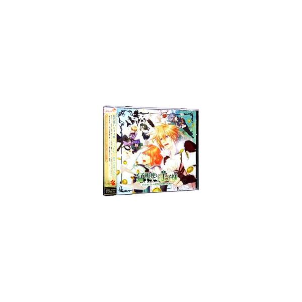 PS2の女性向けアドヴェンチャー・ゲーム『猛獣使いと王子様』のドラマCD。豪華キャストによるオリジナル・ストーリーで、さらに深く作品の世界観に浸れること間違いなしだ。■カテゴリ：中古CD■アーティスト：乙女系■ジャンル：サウンドトラック ゲ...