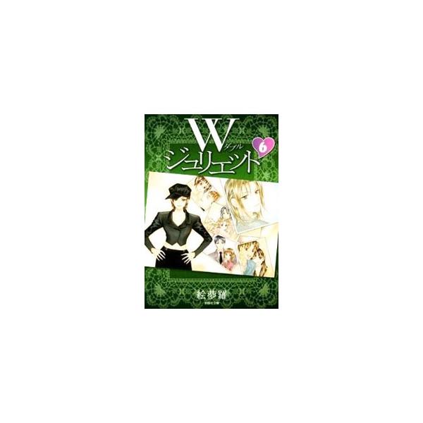 ■カテゴリ：中古コミック■ジャンル：復刻・愛蔵・文庫■出版社：白泉社■掲載紙：白泉社文庫■本のサイズ：文庫版■発売日：2011/07/15■カナ：ダブルジュリエット エムラ
